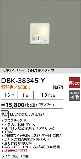プラスチック 白アクリル 乳白（マット）●2個用スイッチボックス（カバー付）に適合●点灯照度調節機能付（暗・明・切）●点灯保持時間60秒●AC100V●ランプ寿命40,000時間●調光器併用不可●10VA●定格光束 1.3 lm●消費電力 ...
