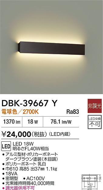 LED 18W 電球色／2700Kアルミ型材・ポリカーボネート ダークブラウン塗装（木目調）ポリカーボネート 乳白●密閉型●AC100V●光束維持時間40,000時間●調光器併用不可●18VA●定格光束 1370 lm●消費電力 18 W●...
