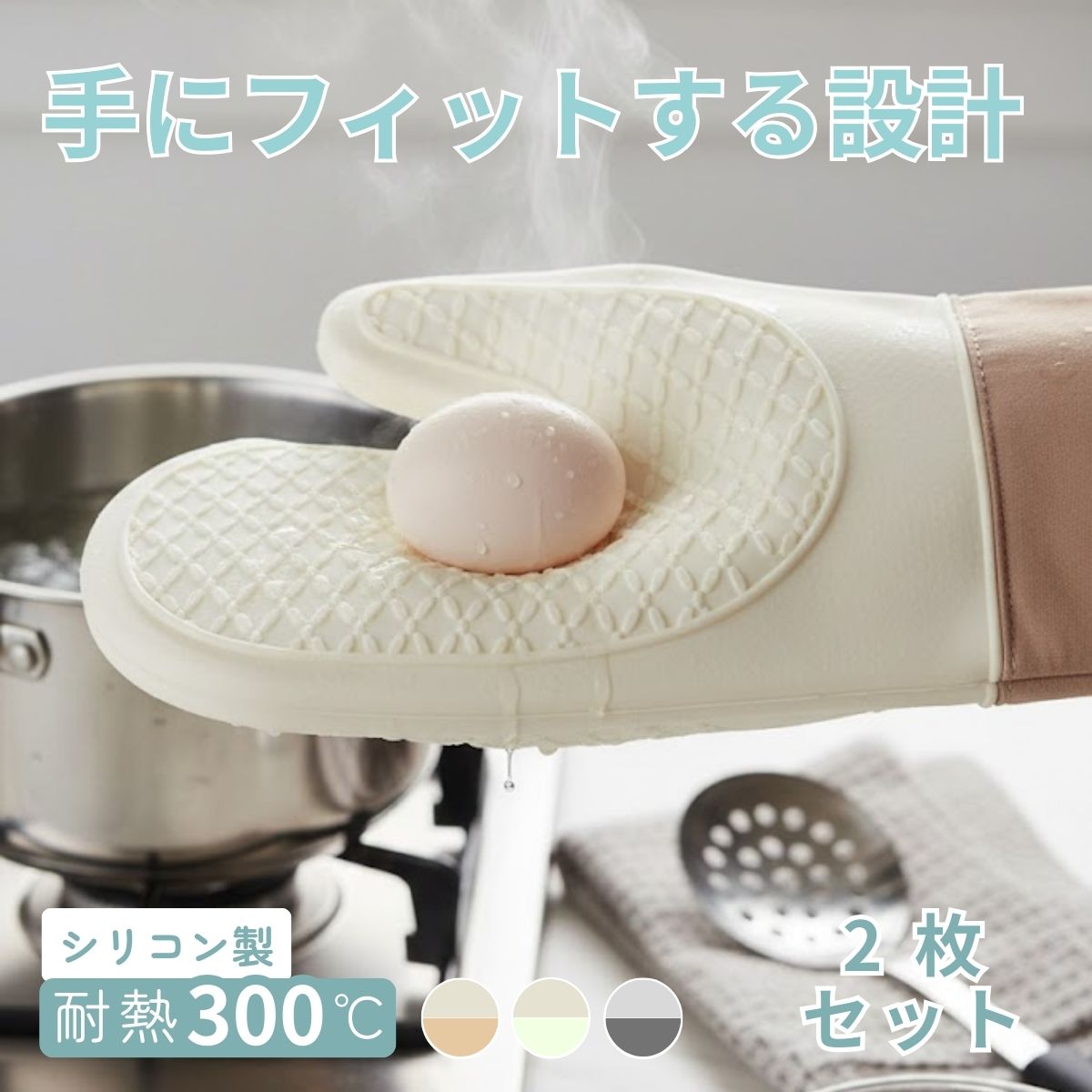 ■ 　約240℃対応の耐熱シリコンミトン ■ 　ミトン型・両面仕様で着脱簡単 ■　 汚れにくくお手入れ簡単 ■ 　3層構造で快適な使い心地 ■ 　手首まで覆うロングタイプ 【商品内容】：耐熱ミトン 【カラー】：アイボリー・ホワイト・ブラック...