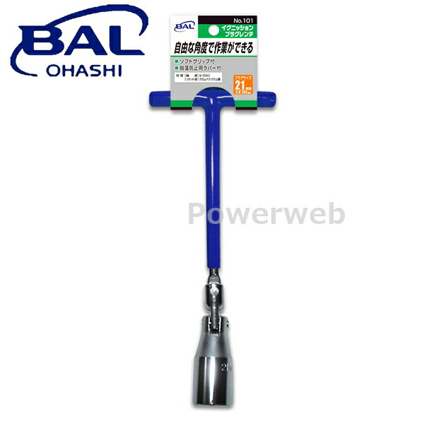 商品詳細大橋産業 BAL(バル)商品：イグニッションプラグレンチ スタンダードシリーズ 21mm品番：No.101商品説明■自由な角度で作業ができる■プラグキャッチゴムでプラグの脱落を防止仕様■サイズ：21mm■全長：235mm■材質：クロ...