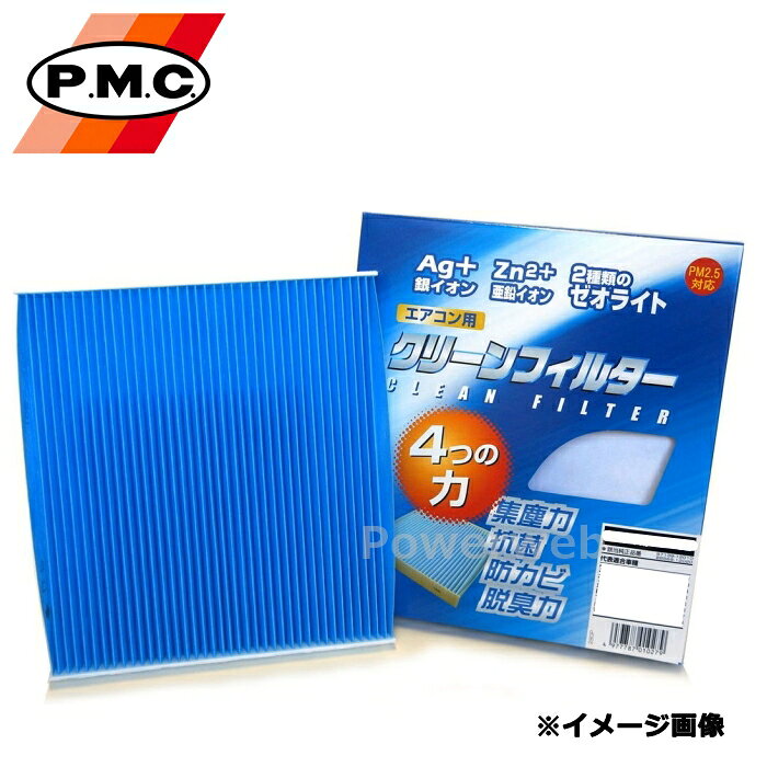商品詳細パシフィック工業 (PMC)商品：エアコンフィルターシリーズ：EBシリーズ (イフェクトブルーシリーズ)品番：EB-112【適合車種】メーカー：ダイハツ車種：アルティス型式：AVV50N年式： '12.05〜'17.07備考：全車標...