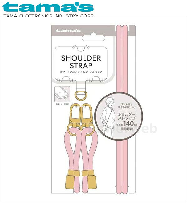 ■商品詳細メーカー：tama's (多摩電子工業)商品：ショルダーストラップ ピンク品番：TP03P【商品説明】スマートフォン ショルダーストラップ肩にかけて手ぶらでお出かけ全長約140cm 調節可能マルチシート付き【製品仕様】・マルチシー...