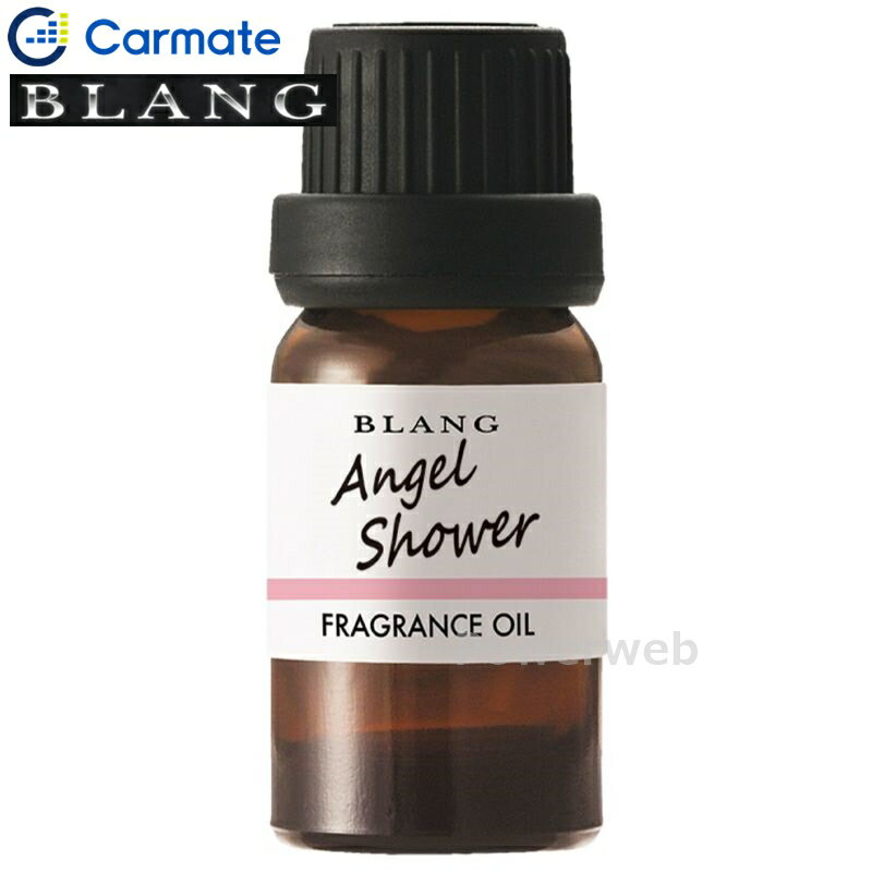 ■商品詳細メーカー：CARMATE (カーメイト)商品：ブラング 噴霧式ディフューザー専用 フレグランスオイル エンジェルシャワー品番：L10021商品説明上質なムスクとサンダルウッドが、甘すぎない瑞々しさを表現した、清潔感のあるフローラル...