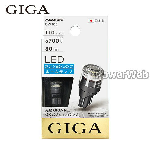 ■商品詳細メーカー：GIGA (ギガ)商品：LED ポジションバルブ R80T 6700K T10 品番：BW165商品説明：バルブ正面を強く照らす集光レンズ採用。GIGAのLEDポジションバルブでNo.1の光の強さ。(平成28年7月現在)...