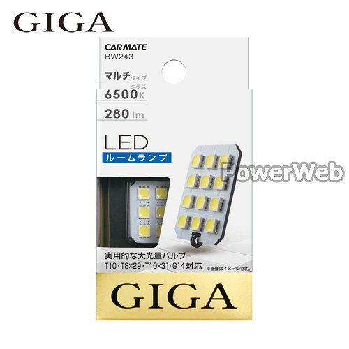 ■商品詳細メーカー：GIGA (ギガ)商品：LED ルームランプ R280M 6500K T10/T8×29/T10×31/G14 品番：BW243商品説明：高輝度LEDを12個搭載したLEDルームランプ。フロントルームランプやセンタールー...