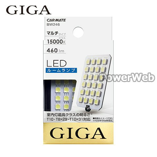 ■商品詳細メーカー：GIGA (ギガ)商品：LED ルームランプ R460M 15000K T10/T8×29/T10×31 品番：BW246商品説明：高輝度LEDを24個搭載したLEDルームランプ。主にセンタールームランプに装着することで...