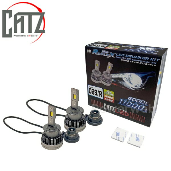 ■商品詳細メーカー：CATZ (キャズ)商品：ブランカーキット 12V 6000K品番：CLC48バルブ形状：D2S/D2Rケルビン数：6000K■納期について・商品はメーカーさんより、お取り寄せ販売となります。・お手配後、入荷までに約5-...