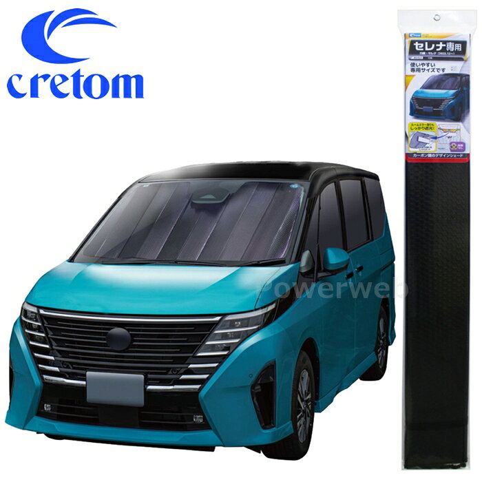 ■商品詳細メーカー：cretom (クレトム)商品：車種専用シェード C28系 セレナ専用品番：SA-395■商品説明2022年12月発売の日産 セレナ専用(C28型)のフロントシェードです。吸盤を使わずサンバイザーを下すだけで取り付けられ...