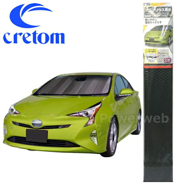 ■商品詳細メーカー：cretom クレトム商品：50系プリウス専用シェード品番：SA-251・商品について2015.12月発売の新型(50系)プリウス(2017.2月発売のプリウスPHV)専用のフロントシェードです。吸盤を使わずサンバイザー...