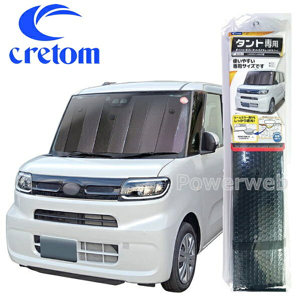 ■商品詳細メーカー：cretom (クレトム)商品：タント (LA650S/LA660S) 専用シェード品番：SA-335■商品説明2019年7月発売のダイハツ タント、タントカスタム(LA650S/LA660S)専用のフロントシェードです...