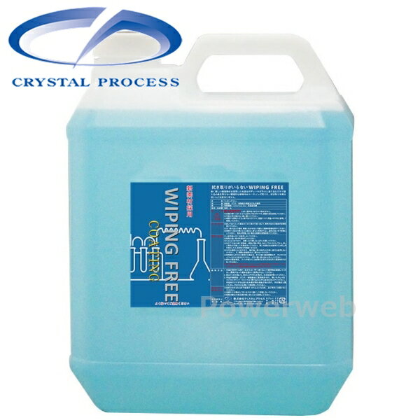 ■商品詳細メーカー：CRYSTAL PROCESS (クリスタルプロセス)商品：WIPING FREE 拭き取り不要コーティング剤 4L品番：C17400容量/入数：4L【製品情報】施工台数：約5台/300ml有効成分：レジン持続期間：約6...