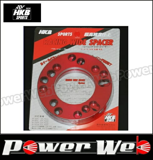 ■商品詳細メーカー：HKB SPORTS (HKBスポーツ)商品：レーシングワイドスペーサー(4穴・5穴兼用) P.C.D.100〜114.3 5mm レッド 2枚入り品番：HK-44■確認事項・適合車種に関しましては、弊社・メーカーにてご...