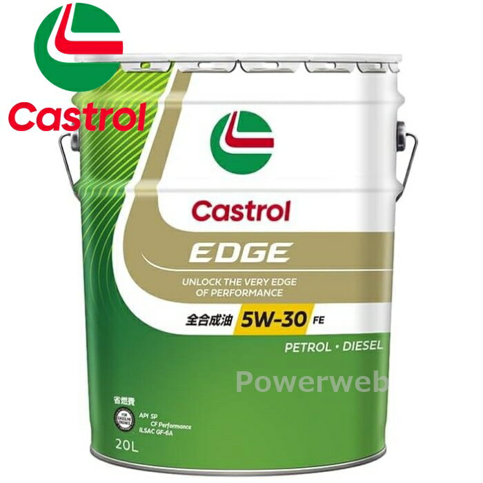 ■商品詳細メーカー：Castrol (カストロール)商品：EDGE (エッジ)粘度：5W-30規格：API:SP/CF ILSAC:GF-6Aベースオイル：全合成油容量：20L (ペール缶)用途：エンジンオイル商品説明：高い省燃費性能とエン...