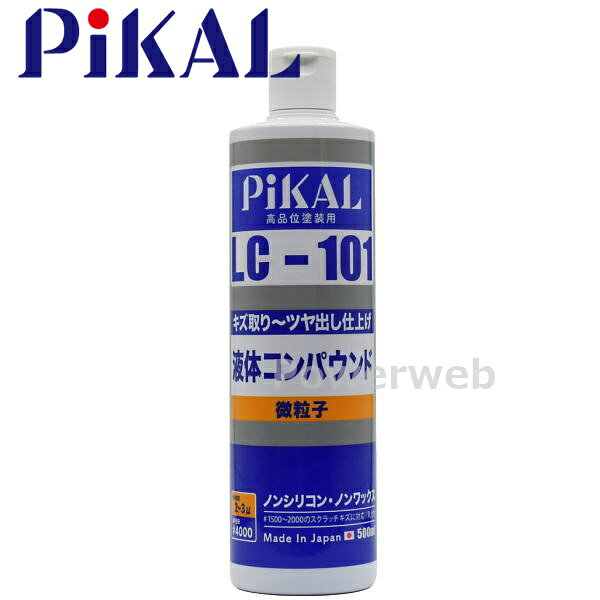 ■商品詳細メーカー：日本磨料 PiKAL (ピカール)商品：液体コンパウンド 微粒子 LC-101 500ml品番：62420容量：500ml研磨剤：配合あり■製品特徴研磨で仕上げる！自動車塗装用コンパウンド【微粒子】キズ取りからツヤ出し仕...