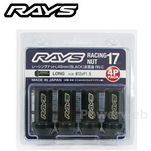 ■商品詳細メーカー：RAYS (レイズ)商品：17HEX レーシングナット 非貫通タイプ(RN-C) L48 4PC M12X1.5 BK品番：74130000010BK【商品内容】非貫通タイプナット 4個全長48mmご注意：本製品の有効ネ...