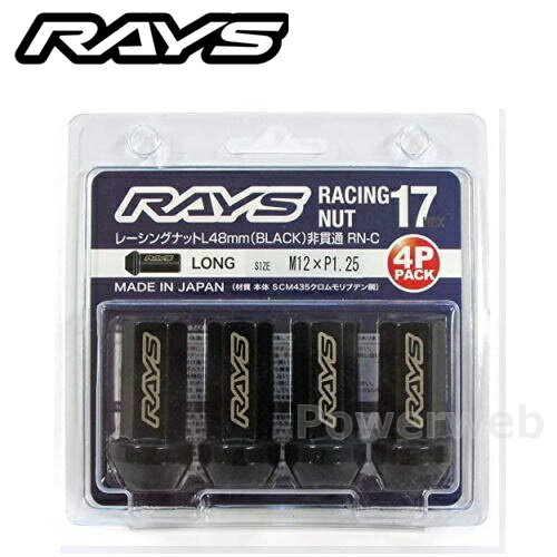 ■商品詳細メーカー：RAYS (レイズ)商品：17HEX レーシングナット 非貫通タイプ(RN-C) L48 4PC M12X1.25 BK品番：74130000011BK【商品内容】非貫通タイプナット 4個全長48mmご注意：本製品の有効...