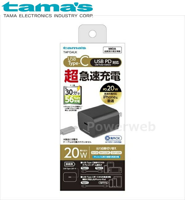 ■商品詳細メーカー：tama's (多摩電子工業)商品：PD20W コンセントチャージャー ブラック品番：TAP134UK【商品説明】USB PD(パワーデリバリー)に対応したAC充電器。最大20Wの高出力でUSB PD対応機器を超急速充電...