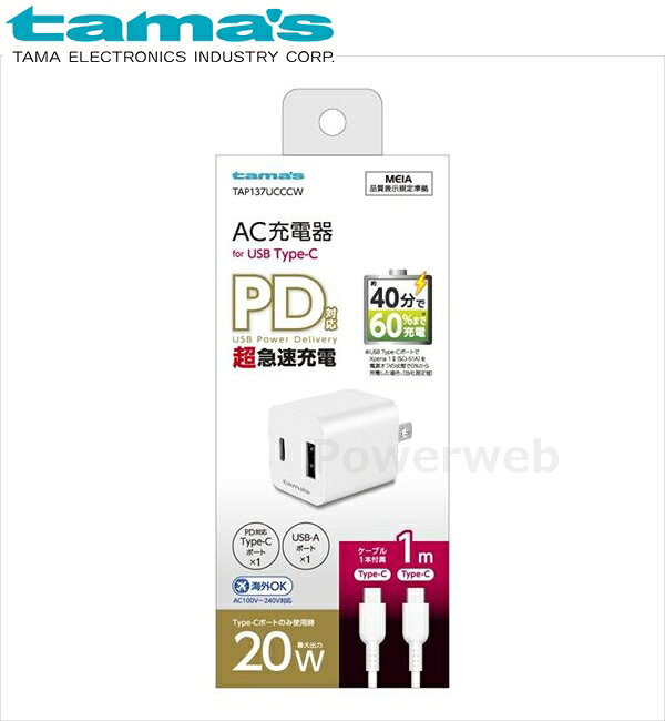 ■商品詳細メーカー：tama's (多摩電子工業)商品：PD20W コンセントチャージャー C+A CtoC ブラック品番：TAP137UCCCW【商品説明】最大20W(単体使用時)のUSB PD対応USB Type-Cポートと最大18W(...