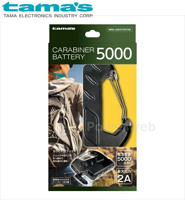 ■商品詳細メーカー：tama's (多摩電子工業)商品：カラビナ モバイルバッテリー 5000 ブラック品番：TL123K【商品説明】引っ掛けて、場所をとらないカラビナ型スマホ用モバイルバッテリー電池容量5000mAh最大出力2A【製品仕様...