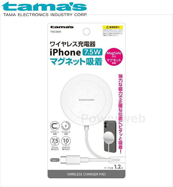 ■商品詳細メーカー：tama's (多摩電子工業)商品：マグネットワイヤレス充電器 10W ホワイト品番：TWC56W【商品説明】強力な磁力で正確な位置にピタッと吸着!MagSafeに対応したマグネット式ワイヤレス充電器。MagSafe非対...
