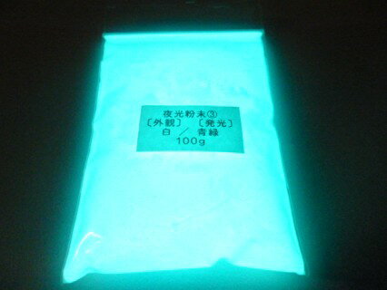 直接塗れる塗料ではなく、液体樹脂などに混ぜて使用する小麦粉程度の粒子の蓄光粉末です。 絵の具や糊・ニスに混ぜて塗料として使用します。 液体樹脂などに混ぜると蓄光の立体物を作れます。 混ぜる樹脂は透明度が高いと発光がきれいに見えます。 塗る際...