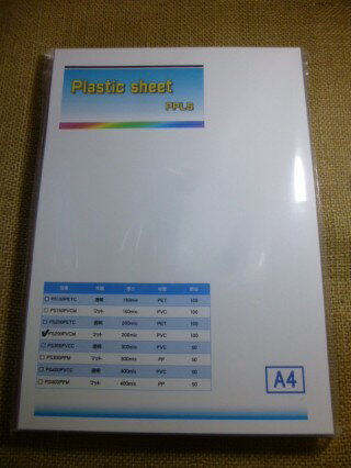 A4サイズのプラスチックシートの200μ マットタイプ 100枚セットです。 材質はPVC（ポリ塩化ビニル）です。 穴を開けて製本の表紙やホビー・各種工業用に加工するなど、さまざまな用途にお使いいただけます。 角が尖っているので取り扱いには...