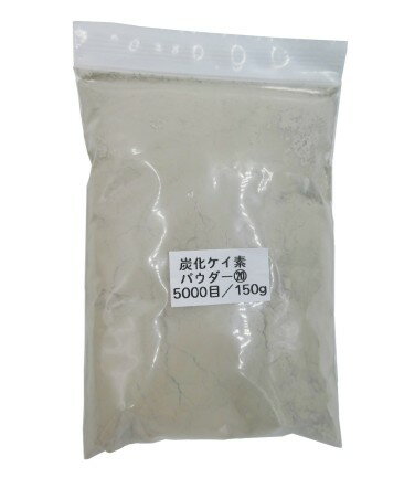 本製品は、炭化ケイ素（SiC）を主成分とした粉末状の研磨材です。 粒度は24目から8000目まで全23種類をご用意しており、目的に応じて粗研磨から微細仕上げまで幅広く対応できます。 低番手（24〜600目）には黒色炭化ケイ素、高番手（800...