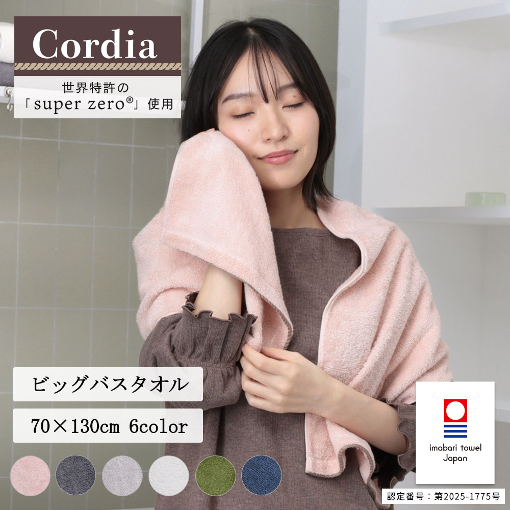"つなぐ"という思いを形にしたタオル Cordia（コーディア） 浅野撚糸の革命糸「super zero（R）」と今治の織りの技術から生まれた“薄くて軽いのに、しっかり吸水する”タオルです。 ハンガーに干せるサイズで場所を取らず、洗濯しても...