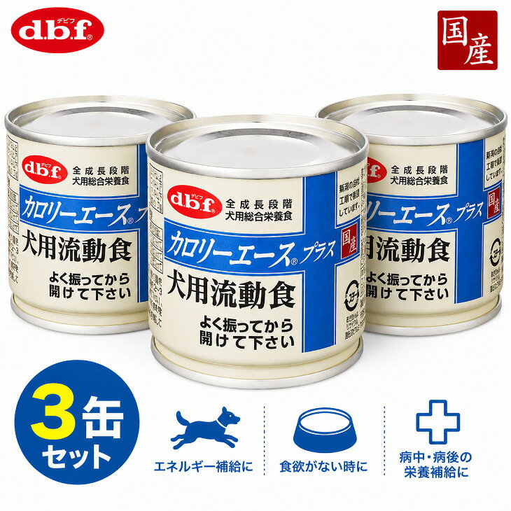 商品紹介【特徴】飲む事で栄養補給できる流動食タイプの総合栄養食です。液体タイプのため、離乳期や高齢期の噛む力が弱い愛犬にも対応しています。スペック【原材料】乳等を主要原料とする食品、砂糖、乳たん白、鶏卵、大豆油、食塩、EPA・DHA含有精製...