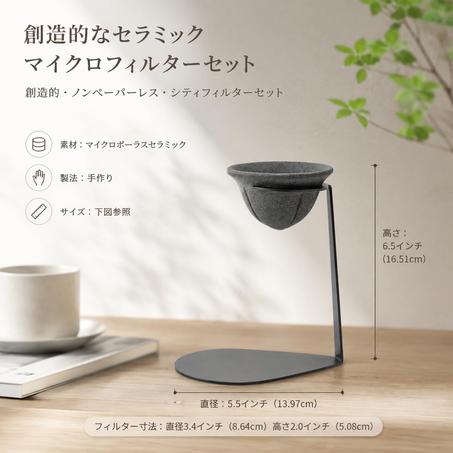 材質:セラミックユニット数:1 個· 【波佐見焼セラミック素材採用】無孔構造のフィルターで、細かい固形物までしっかり濾過し、飲み物本来の風味を保ちながら安定した濾過性能を発揮します。· 【多用途濾過対応】コーヒードリップはもちろん、お茶の茶...