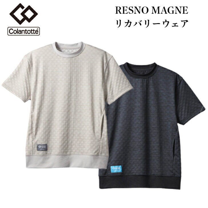 コラントッテRESNO MAGNE リカバリーウェアPLUS ショートスリーブ 肩・背中の血行改善、肩コリ・背中のコリに効く 医療機器認証番号231AGBZX00004000材質＜シャツ本体＞ポリエステル96％、ポリウレタン4％＜リブ＞ポリ...
