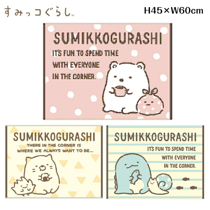 すみっコぐらし 休憩 タオル バスマット キャラクターがくつろぐ姿が可愛い♪抗菌防臭加工が施されているため、匂いが気になりにくい！ 5