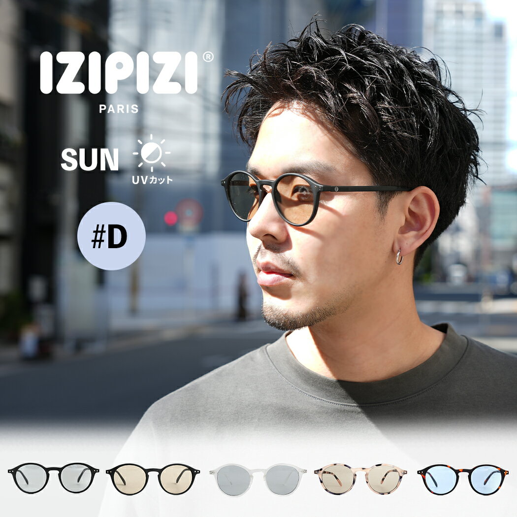Brand IZIPIZI Model SUN LIGHTCOLOR #D Color 5 Color FABRIC フレーム/プラスチック、テンプル/プラスチック、レンズ/プラスチック(コーティング) Description of ite...