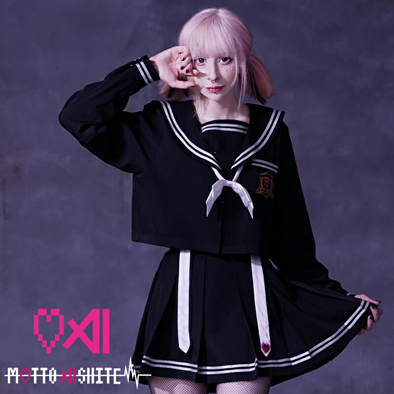 ≪モット愛シテ / MOTTOAISHITE≫ - セーラー服 - サブカルファッションブランド、MOTTOAISHITE（モット愛シテ）から 『セーラー服』が入荷。 クラシックなセーラーデザインをベースに、ブランドらしい配色とディテールを...