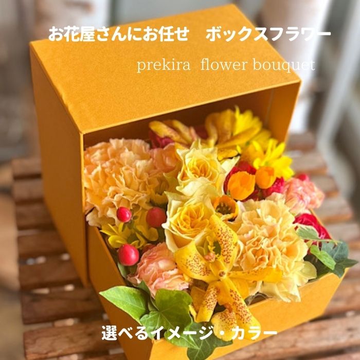 父の日や誕生日、特別な記念日に最適な「prekira boxフラワー」は、感動を与えるサプライズギフトとしておすすめです。この豪華なアレンジメントは、鮮やかなバラやガーベラを含む多種多様な生花を使用しており、その色彩の豊かさがどんな場面でも...