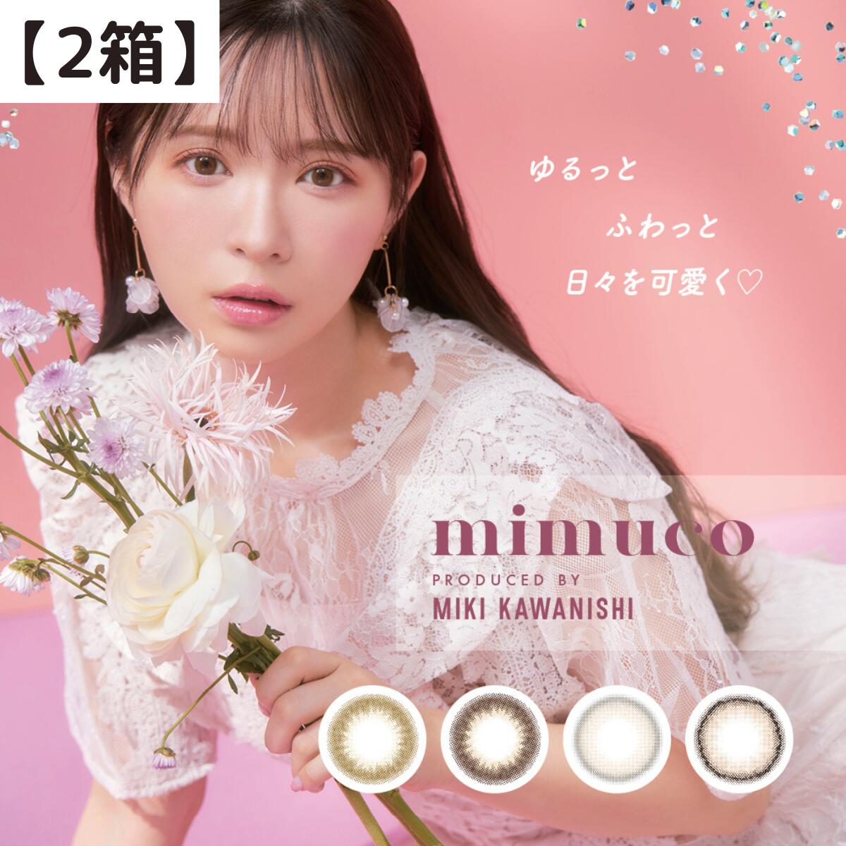 【種別】1日使い捨てカラーコンタクトレンズ 【販売元】PIA株式会社 【製造販売元】PIA株式会社 【製造国】韓国 【区分】高度管理医療機器 【医療機器承認番号】22900BZX00118000 【商品名】ミムコ 【枚数】1箱10枚入り×2...
