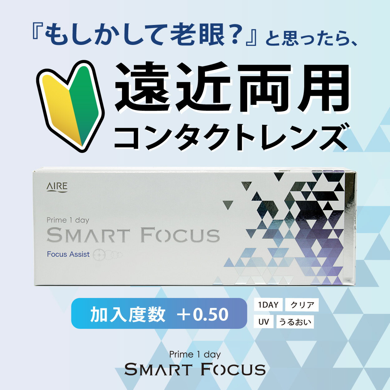 【種別】1日使い捨て遠近両用コンタクトレンズ 【販売元】アイレ株式会社 【生産国】台湾 【区分】高度管理医療機器 【医療機器承認番号ネ】22400BZX00211000 【商品名】プライムワンデー スマートフォーカス 【枚数】1箱30枚入り...