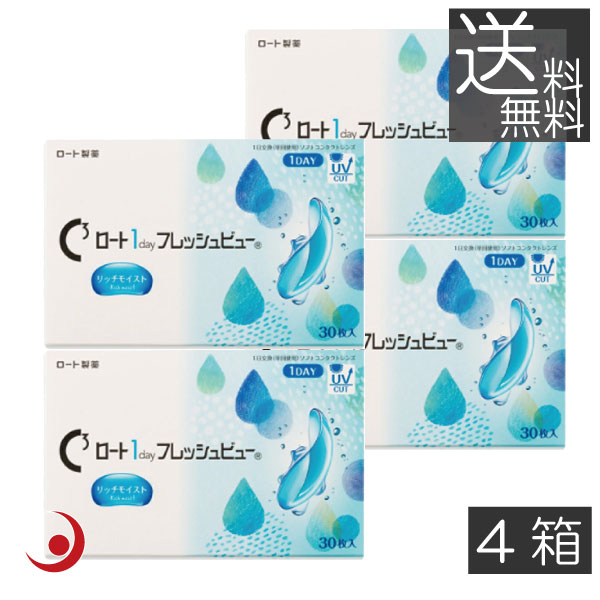 【国内正規品】【処方箋不要】【処方箋なし】 ●商品説明　ロート　フレッシュビューリッチモイスト 種別 1日使い捨てコンタクト 発売元 ロート製薬 製造国 台湾 医療承認No 22800BZI00037A02 区分 高度管理医療機器 商品内容...