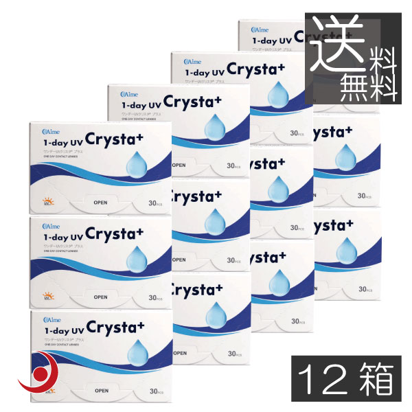 種別 1日使い捨てコンタクト 発売元 アイミー株式会社 製造国 台湾 医療承認No 30400BZI00013A01 区分 高度管理医療機器 商品内容 ワンデーUVクリスタプラス【30枚入り】×12箱 使用期限 2年以上 製品情報 BC【ベ...