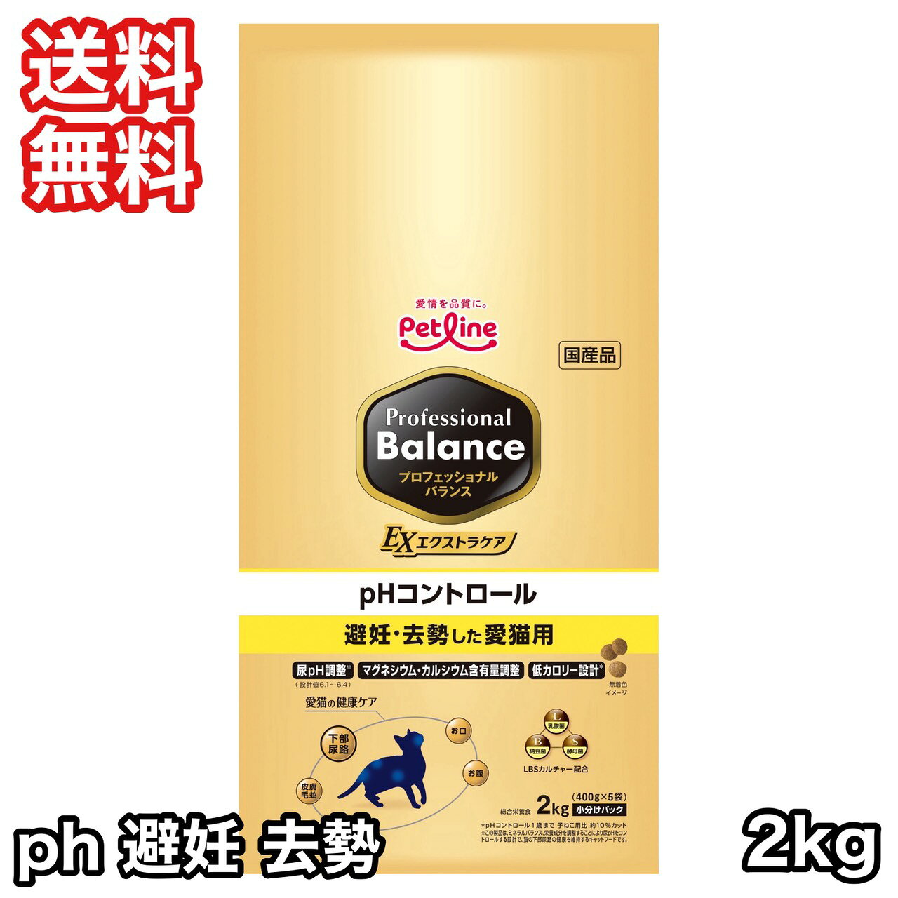 ★送料無料 ●プロフェッショナルバランス エクストラケア pHコントロール 避妊 去勢した愛猫用 臨床栄養学に基づいた高機能な健康維持フードです。 下部尿路をはじめとした様々なお悩みをケアします。 ●愛猫の成長段階に配慮し、尿pHコントロー...