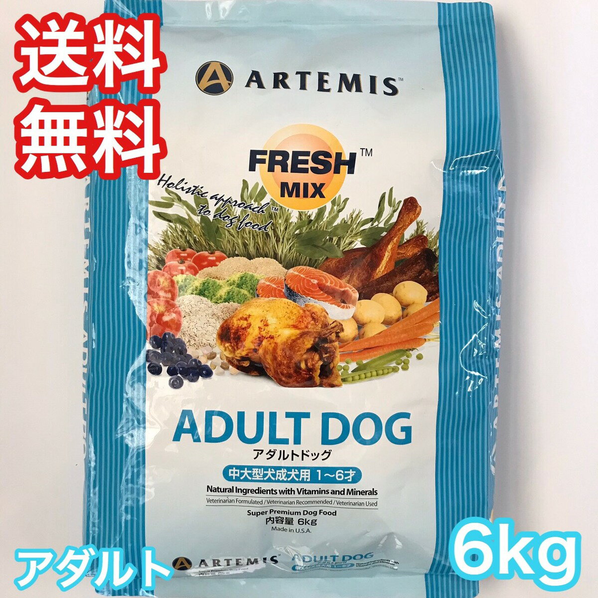 ★送料無料 ●商品（アーテミス フレッシュミックス アダルトドッグ）の特徴 1. 私たち人間が口にできる「ヒューマングレード」 2. 複数の動物性タンパク質をベストバランスで配合 3. 必要な栄養素をあますことなく網羅 4. 様々な抗酸化物...