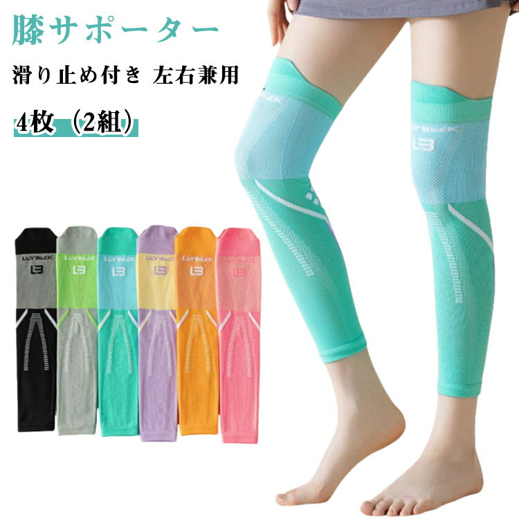 スポーツなどをされる方にオススメのアイテム。 膝を固定・サポートする膝用サポーターです筋肉のブレを抑制。筋肉の無駄な動きを抑え筋肉をケアしパフォーマンスをサポート。汗を素早く吸収・放出しサラッと快適な着け心地。気になる紫外線も98％カットで...