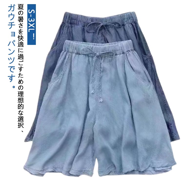 S-3XL！夏の暑さを快適に過ごすための理想的な選択、ガウチョパンツです。この素材は、接触冷感技術を採用しており、肌に触れるとひんやりとした感触を提供します。デザインはゆったりとしたフレア形状で、動きやすさとスタイルを兼ね備えています。ウエ...