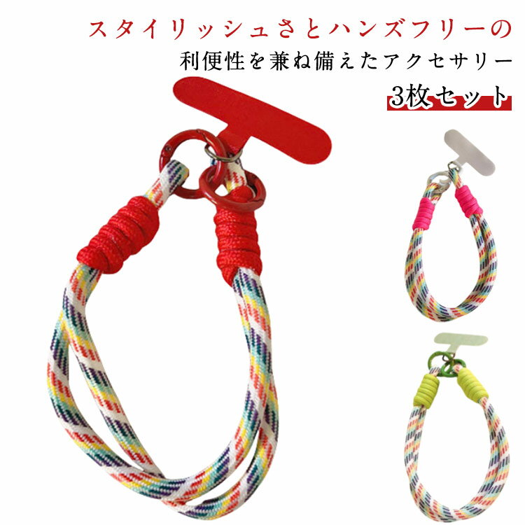 3枚セット スタイリッシュさとハンズフリーの利便性を兼ね備えたアクセサリー太めで柔らかい素材を使用しているので手に馴染みやすく、スマホを傷つけにくい仕様です。手首にかけて携帯操作しやすい調度良い長さなのもポイント手元にあるケースと組み合わせ...