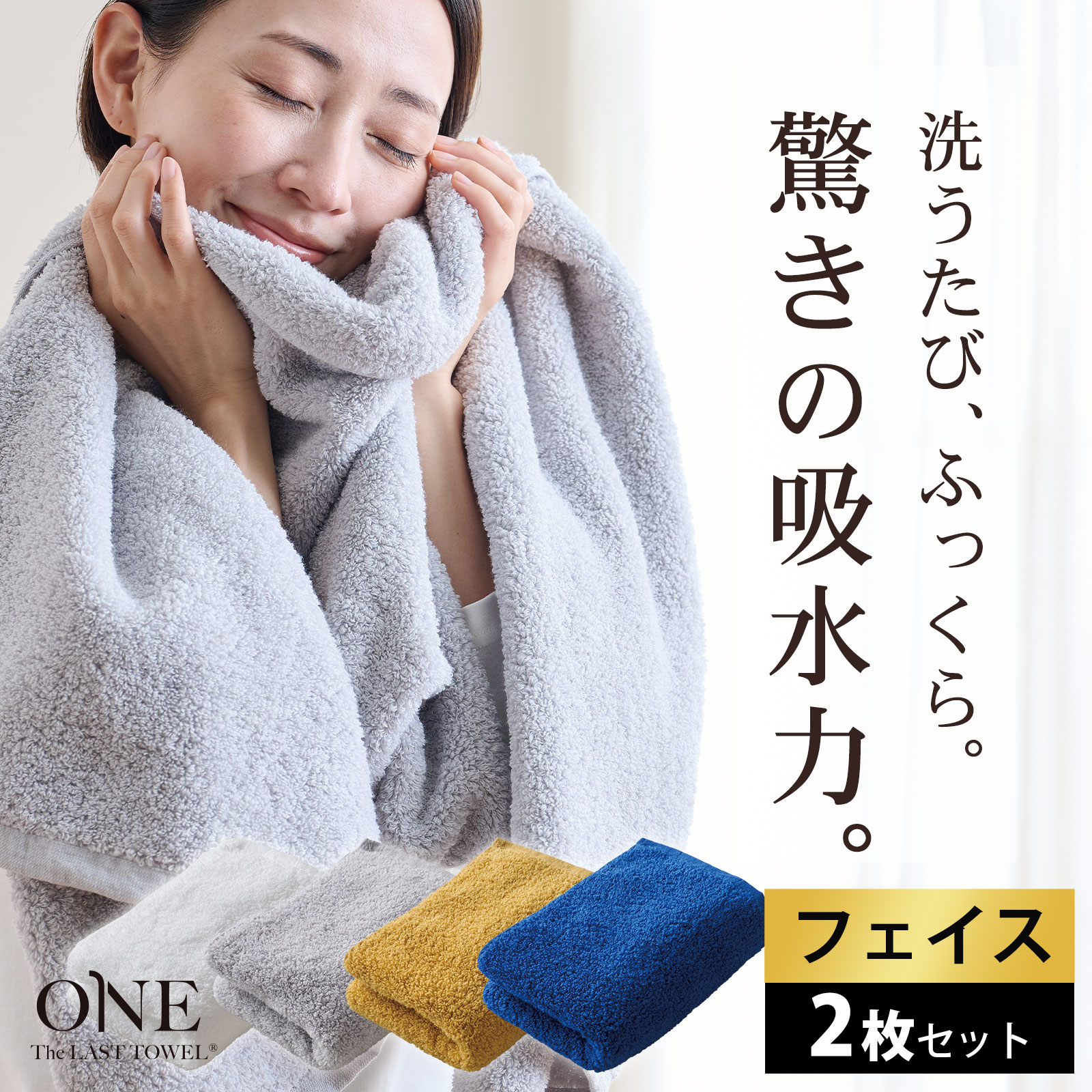 メーカー希望小売価格はメーカーサイトに基づいて掲載しています【4571675102338】【4571675102345】【4571675102352】【4571675102369】The LAST TOWEL ONE　フェイスタオル 2枚セ...
