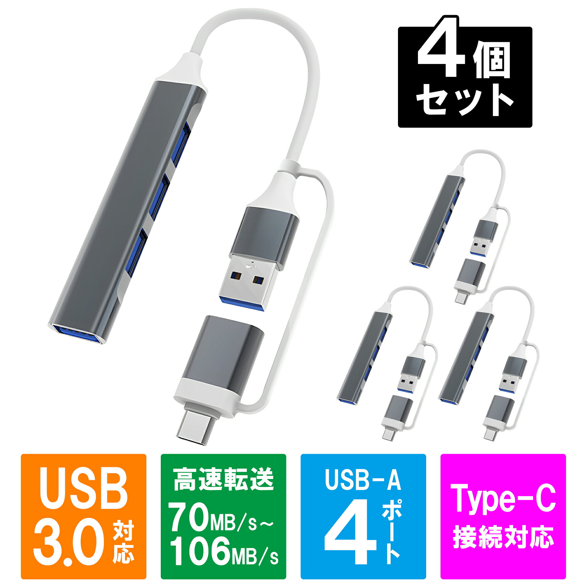 商品説明 ●【4in1 USB3.0ハブ】 1つのType-Cポート＆ 1つのUSB3.0ポートから、USB3.0ポート4つを簡単に拡張できます。在宅勤務とゲームをする時、USB ハブ不足をすっきり解消できます ●【高速データ転送】ハブのU...