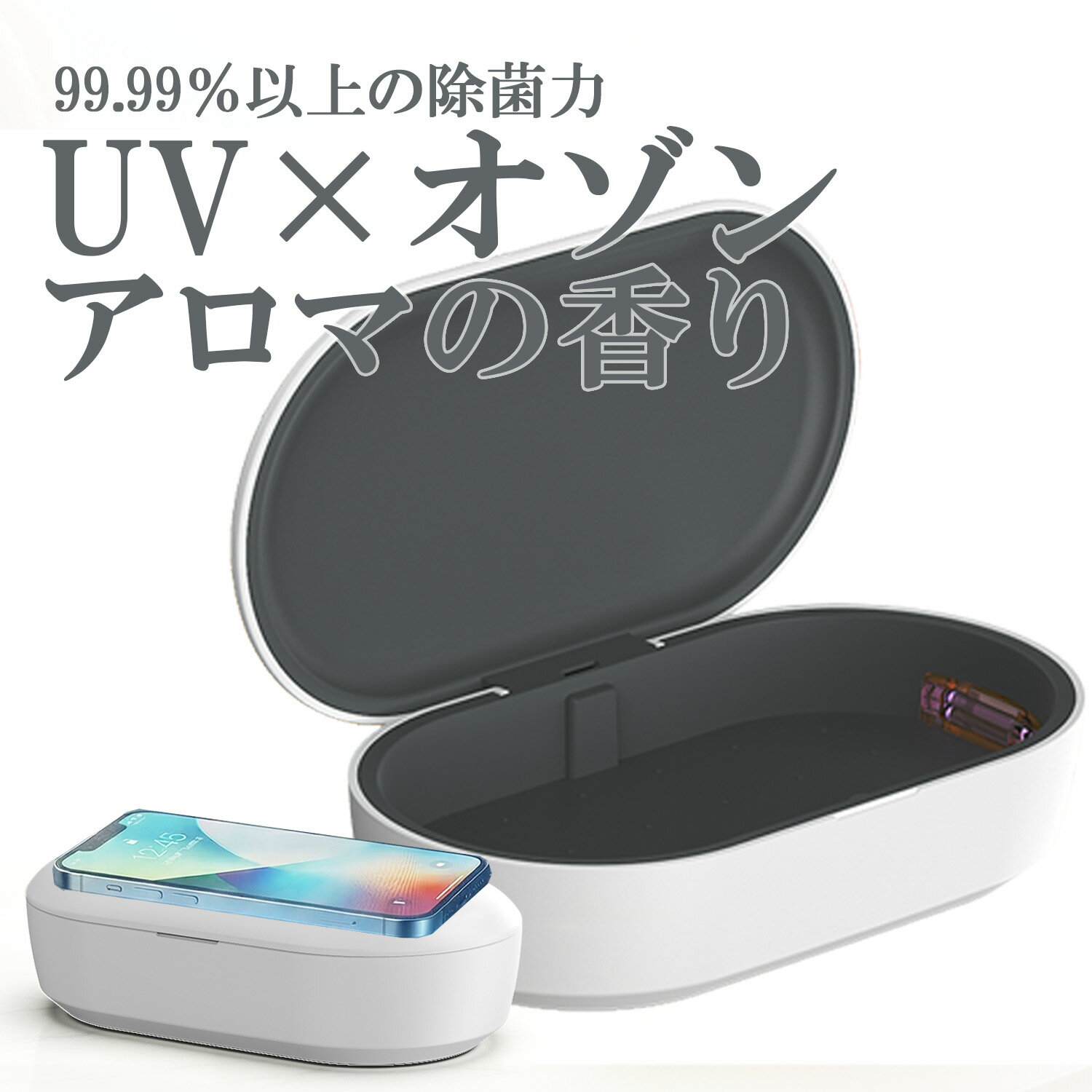 ●99.9%徹底除菌：UV-C（紫外線）とオゾンの力で細菌を逃しません。 ●最大10W急速充電：Qi対応デバイスを置くだけでスピード充電。 ●アロマディフューザー：除菌しながらお好みの香りを小物に付着。 ■製品仕様 本体サイズ：約210×1...