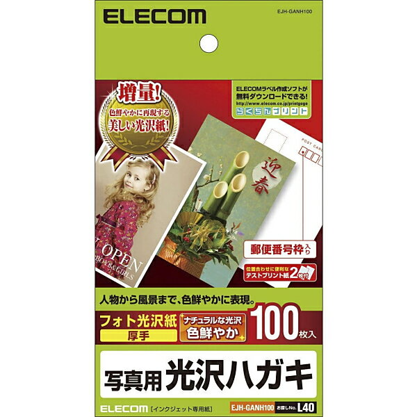 商品説明★ 光沢感のある仕上がりに優れる一般紙ベースの光沢はがき用紙です。★ 人物写真や画像を鮮やかに再現します。★ 色鮮やかでありながらナチュラルな画像品質を実現します。★ 白色度が高く、美しい仕上がりを実現します。★ 7桁の郵便番号枠が...