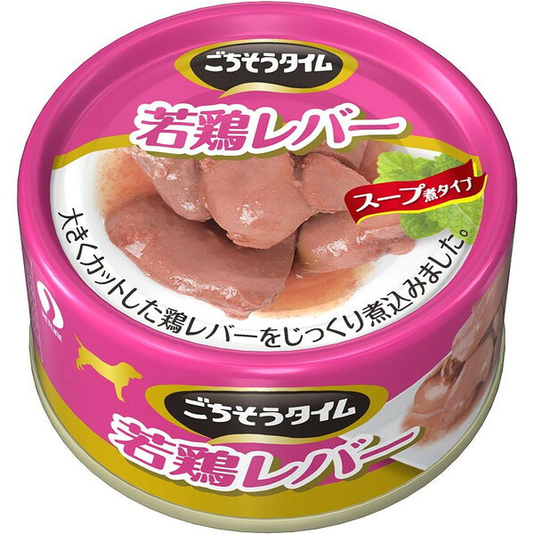 商品説明★ 栄養満点のやわらかい若鶏レバーをおいしく調理しました。素材のよさを活かした味でワンちゃんも大満足。スープ仕立て。スペック* 分類: ドッグフード 一般食 おかずタイプ* 原材料: 鶏レバー、鶏心臓、タピオカでん粉、塩化ナトリウム...