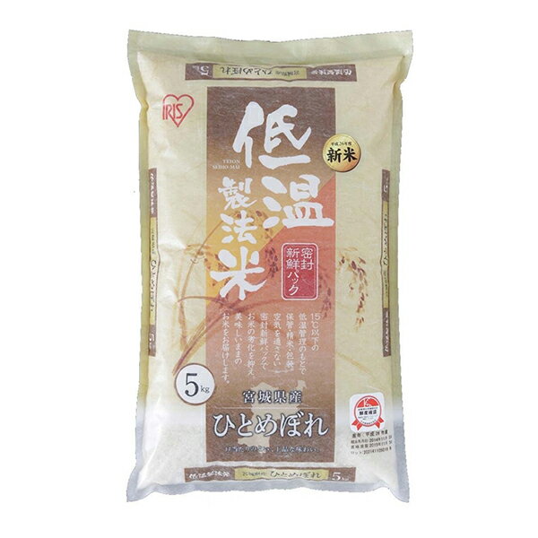 商品説明★ 保管・精米・包装を15℃以下の工場内で一貫して管理を行う「低温製法」でお米の鮮度と美味しさも守ります。★ ラミ袋仕様・脱酸素剤入なので、ご家庭で開封するまで、新鮮さを保ちます。★ ひとめぼれは、適度な粘りとサッパリとした口あたり...